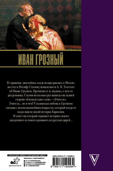 Иван Грозный — купить в Эстонии | Доставка по Европе