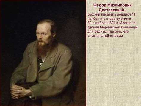 Федор Михайлович Достоевский - online presentation