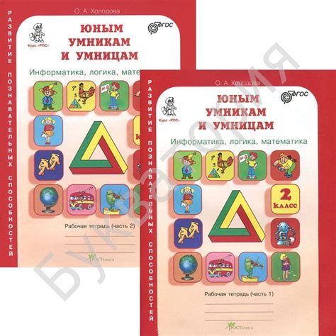 Юным умникам и умницам. Информатика. Логика. Математика. Задания по ...