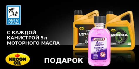 Подарок с моторными маслами Kroon-Oil - интернет магазин автозапчастей ...