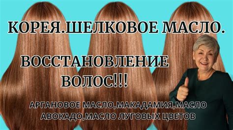 Корея.ШЁЛКОВОЕ МАСЛО ДЛЯ ВОЛОС.ВОССТАНОВЛЕНИЕ ВОЛОС. - YouTube