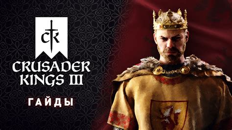 Crusader Kings III: Как совершать набеги (рейды) | StopGame