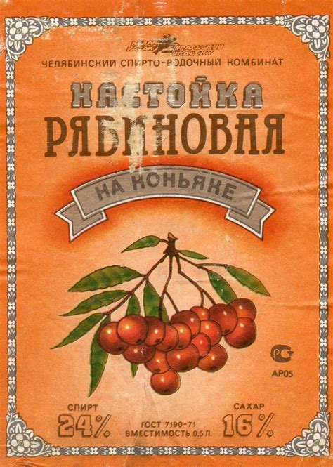 Рябиновая на коньяке