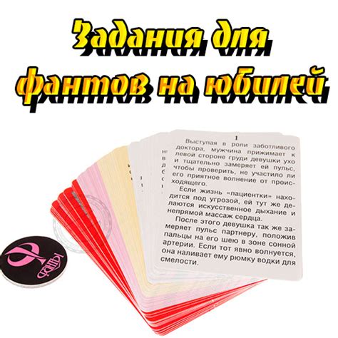 Весёлые фанты для взрослых - Lowis