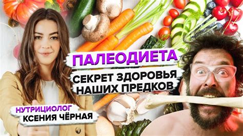 Что такое палео диета? Зачем мы возвращаемся к рациону предков ...