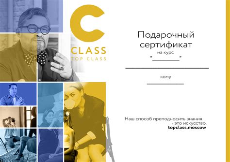 Подарочный сертификат | TopClass