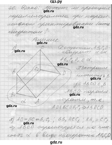 ГДЗ § 2 40 геометрия 10‐11 класс Погорелов