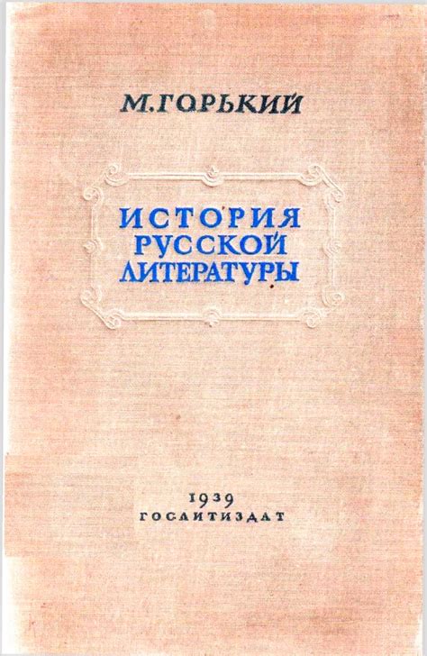 Русская литература