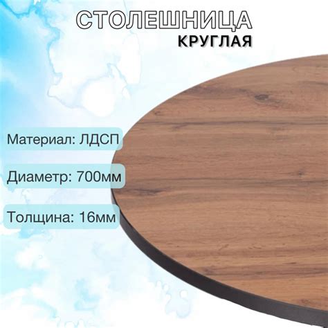 Столешница,ЛДСП,700х700х16мм - купить с доставкой по выгодным ценам в ...