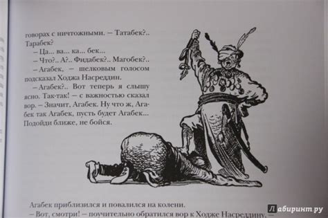 Книга: Повесть о Ходже Насреддине - Леонид Соловьев. Купить книгу ...