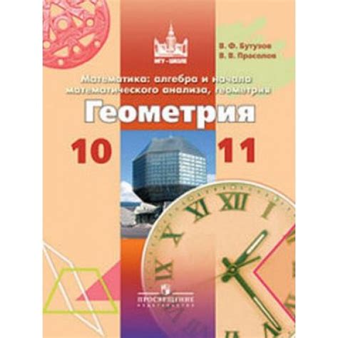 Купить на uch-market.ru Бутузов В.Ф. Математика. 10-11 класс. Алгебра и ...
