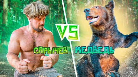 КТО БОЛЬШЕ СЪЕСТ? МЕДВЕДЬ VS РУССКИЙ БОГАТЫРЬ - YouTube