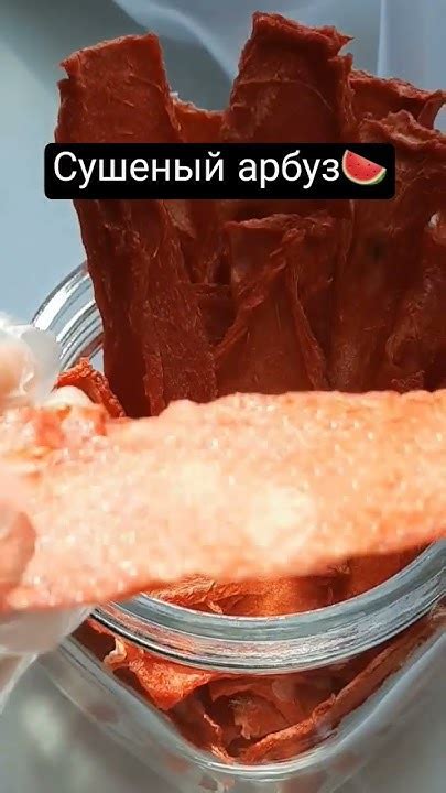 Арбузные чипсы🍉 #арбуз#снеки#фрипсы - YouTube