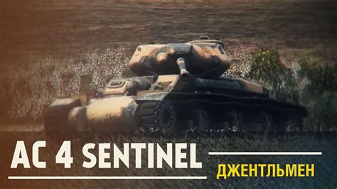 AC 4 Experimental - Джентльмен. [WoT] - YouTube