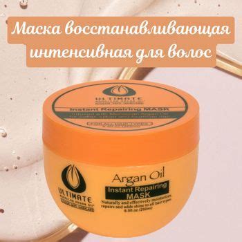 ULTIMATE Moroccan Argan Oil Маска для волос, 250 мл - купить с ...