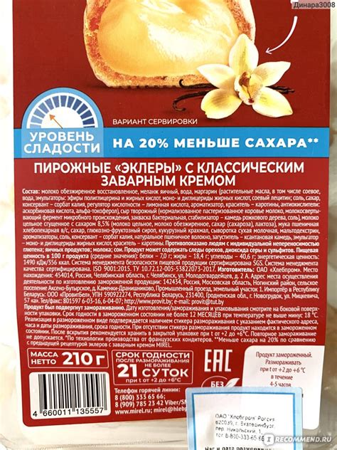 Эклеры Mirel с заварным кремом - «На троечку…» | отзывы