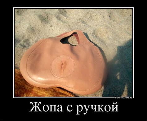 Жопа с ручкой Funny Images, Funny Pictures, All In One App, Most ...