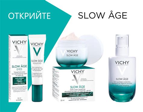 Виши, Vichy Slow Age дневен крем за лице 50 мл