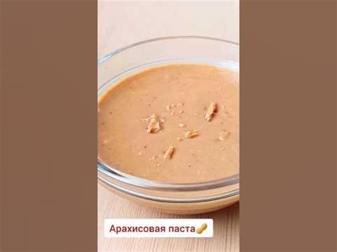 Арахисовая паста/УРБЕЧ 🥜 #урбеч #паста #арахисоваяпаста - YouTube