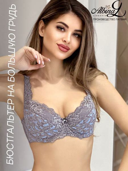 Бюстгальтер Albina L LINGERIE - купить с доставкой по выгодным ценам в ...
