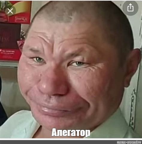 Meme: "Алегатор" - All Templates - Meme-arsenal.com