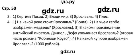 ГДЗ тетрадь №2. страница 50 окружающий мир 3 класс рабочая тетрадь ...