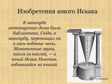 Презентация На Тему Исаак Ньютон - zgemchug