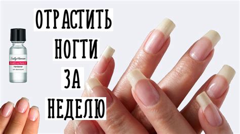 Как отрастить НОГТИ за НЕДЕЛЮ [Длинные натуральные ногти] - YouTube