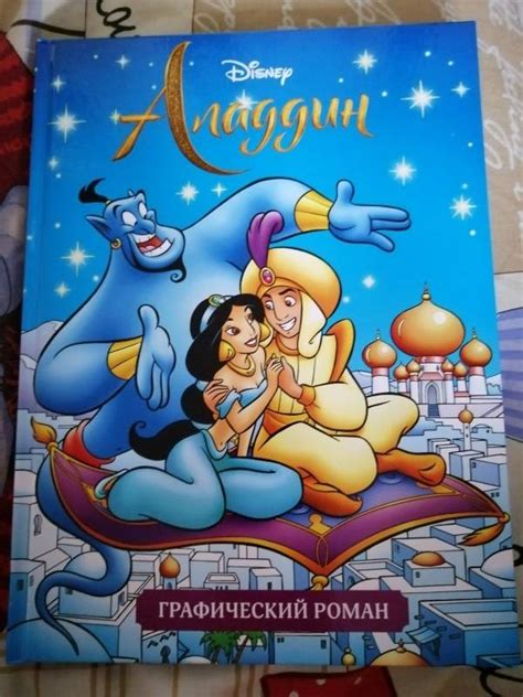 Книга: Аладдин. Графический роман - . Купить книгу, читать рецензии ...