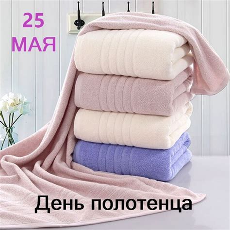 Красивые картинки День полотенца - (19 картинок и открыток)