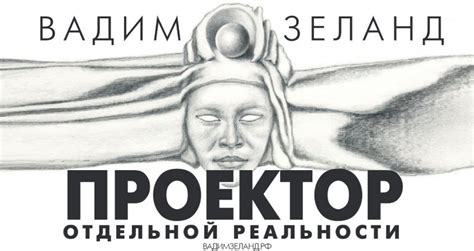 Прочесть/послушать все книги Вадима Зеланда