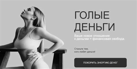 Голые деньги курс Ольги Нечаевой. Отзывы | OtzoMir.com
