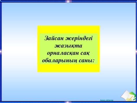 Ежелгі ?аза?стан тарихы п?нінен ашы? саба? презентациясы. Та?ырыбы ...
