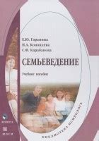 Семейная психология — популярные книги
