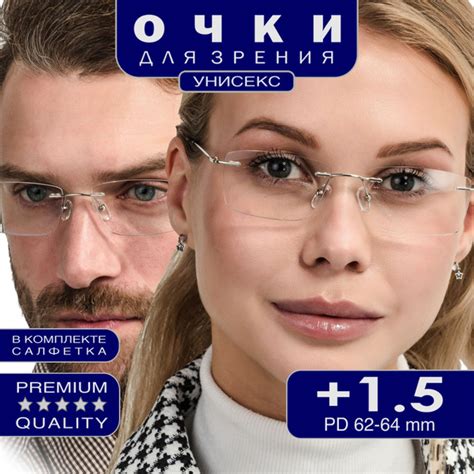 Готовые очки для зрения корригирующие +1.50 безободковые для чтения ...