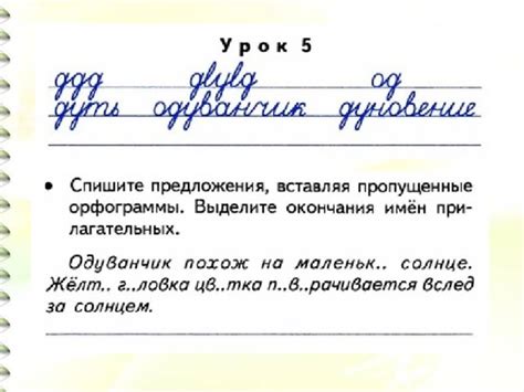 Чистописание в 4 классе