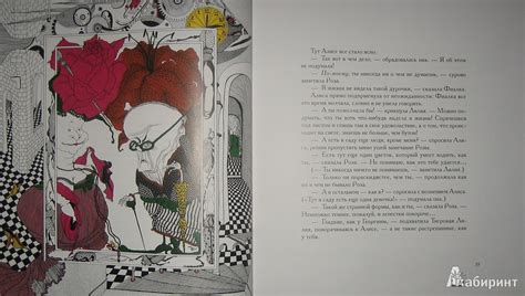 Книга: Сквозь зеркало и что там увидела Алиса, или Алиса в Зазеркалье ...