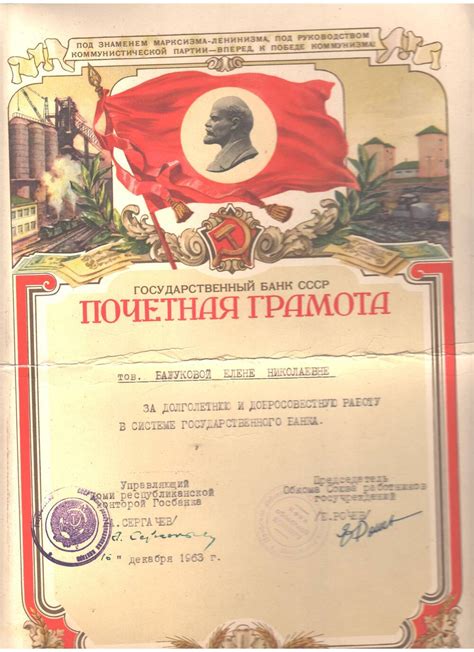 Грамота "Почетная грамота Бажуковой Е.Н. 16.12.1963 г." 1963 г.