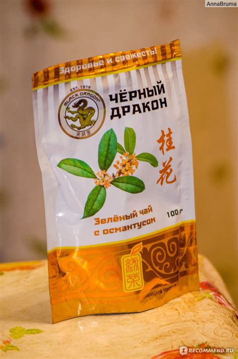 Зеленый чай Черный дракон с османтусом - «Вкусный напиток, даже не ...
