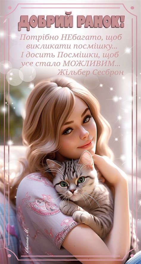 Добрий ранок! ️