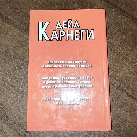 Как завоевать друзей и оказывать влияние на людей: 150 грн. - Книги ...