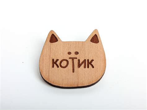 Значок Котик - бесплатная доставка по РФ | Фальконет - сборные модели ...