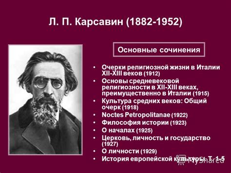 Презентация на тему: "История русской философии Лекция 14 Философия ...