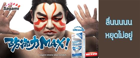 Sagami Xtreme Ultrasafe (ซากามิ เอ็กซ์ตรีม อัลตร้าเซฟ)