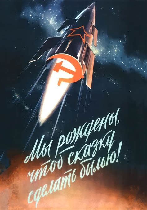 Постеры и картины ”КОСМОС СОВЕТСКИЙ ПЛАКАТ ” купить в Санкт-Петербурге ...