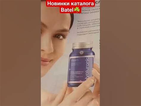 #батэль #батель #фаберлик #каталогБатэль #новинки #сывороткадлялица ...