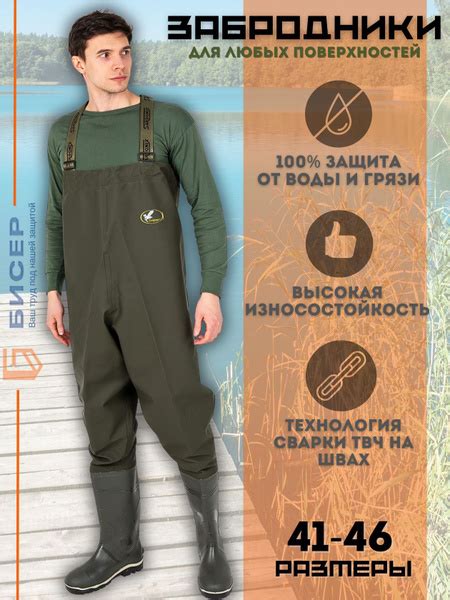Вейдерсы Sardonix - купить с доставкой по выгодным ценам в интернет ...