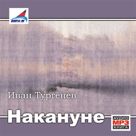 «Накануне»: краткое содержание романа Тургенева // Брифли