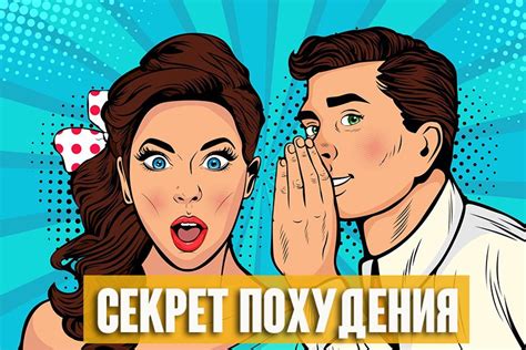 Секрет похудения. Александр Добромиль.