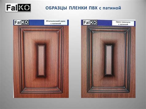 Образцы Пленки ПВХ с патиной - Двери «ФальКО»
